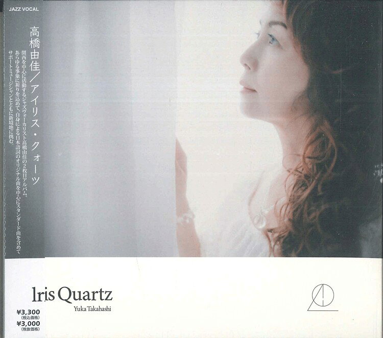 ・アーティスト 高橋由佳 ・タイトル Iris Quartz ・レーベル・型番 ステップスアールイー YTCD1002 ・フォーマット CD ・コンディション(盤) 新品 (M) ・コンディション(ジャケット) 新品 (M) ・コンディショ...