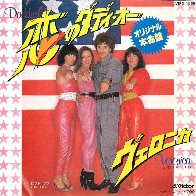 ・アーティスト Veronica Unlimited ・タイトル Daddy-o / Lost Love ・レーベル・型番 VICTOR VIPX1565 ・フォーマット 7インチレコード ・コンディション(盤) 良い (VG+) ・コンデ...