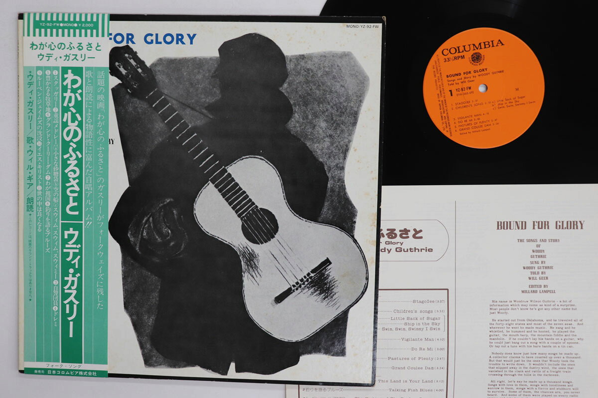 ・アーティスト Woody Guthrie ・タイトル Bound For Glory ・レーベル・型番 COLUMBIA YZ92FW ・フォーマット LPレコード ・コンディション(盤) 良い (VG+) ・コンディション(ジャケット)...
