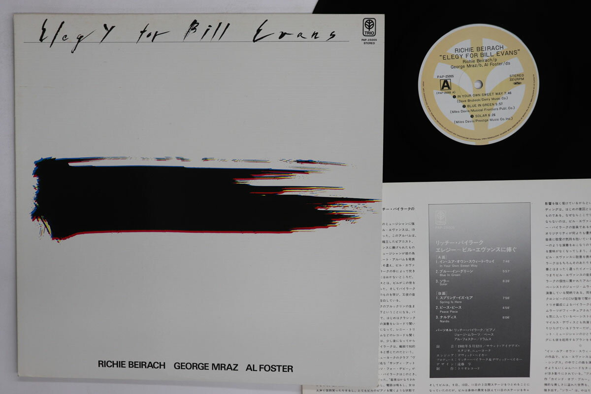 ・アーティスト Richie Beirach ・タイトル Elegy For Bill Evans ・レーベル・型番 TRIO PAP25005 ・フォーマット LPレコード ・コンディション(盤) 良い (VG+) ・コンディション(ジャ...