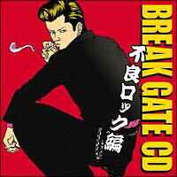・アーティスト オムニバス ・タイトル BREAK GATE CD-不良ロック編- ・レーベル・型番 Break Gate Records BGCR0002 ・フォーマット CD ・コンディション(盤) ほぼ新品 (M-) ・コンディション...