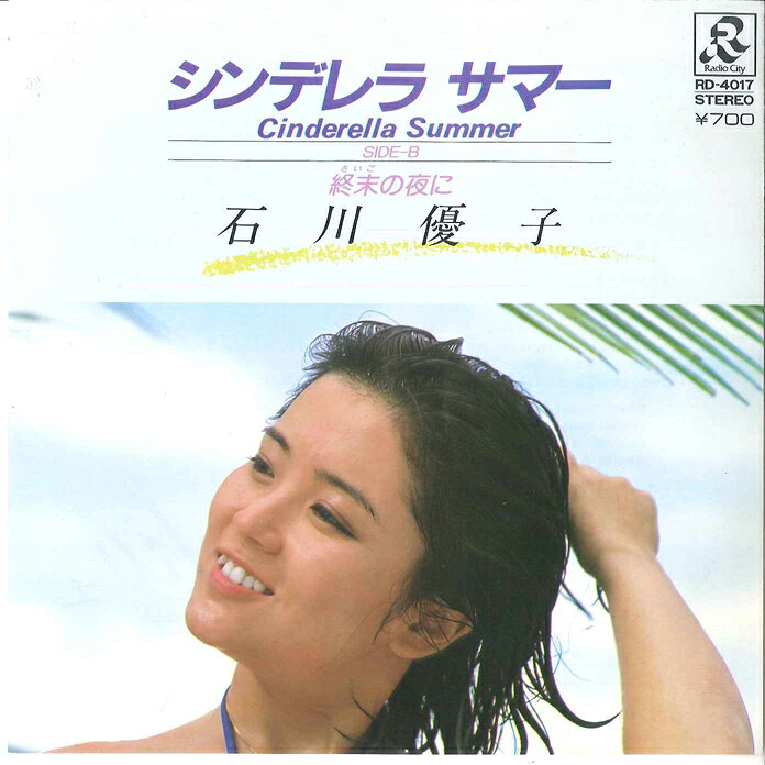 ・アーティスト 石川優子 ・タイトル シンデレラ サマー / 終末(さいご)の夜に ・レーベル・型番 RADIO CITY RD4017 ・フォーマット 7インチレコード ・コンディション(盤) 非常に良い(EX) ・コンディション(ジャケ...