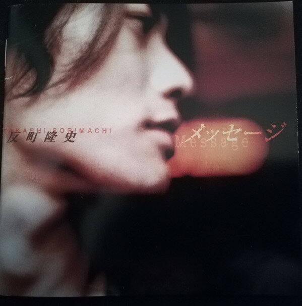 ・アーティスト 反町隆史 ・タイトル メッセージ ・レーベル・型番 MERCURY PHCL5069 ・フォーマット CD ・コンディション(盤) 非常に良い(EX) ・コンディション(ジャケット) ・コンディション(帯) オビなし ・特記...