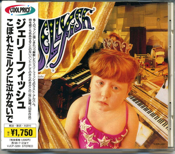 ・アーティスト Jellyfish ・タイトル Spilt Milk ・レーベル・型番 Virgin VJCP3261 ・フォーマット CD ・コンディション(盤) 良い (VG+) ・コンディション(ジャケット) ・コンディション(帯) ...