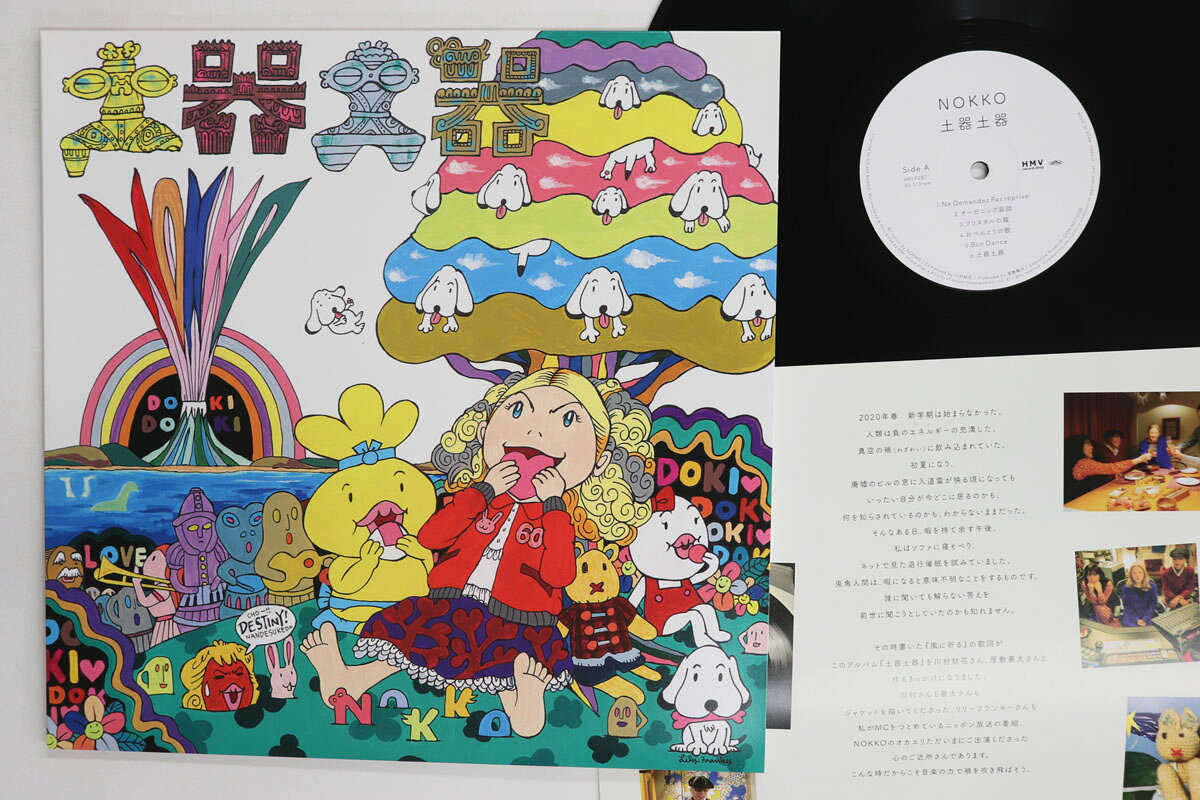 ・アーティスト Nokko ・タイトル 土器土器 ・レーベル・型番 HMV HRLP287 ・フォーマット LPレコード ・コンディション(盤) 非常に良い(EX) ・コンディション(ジャケット) 非常に良い(EX) ・コンディション(帯)...