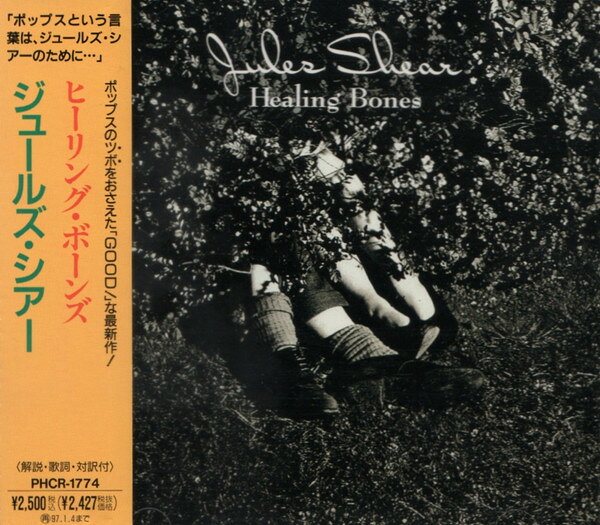 ・アーティスト ジュールズ・シュア ・タイトル ヒアリング・ボーンズ ・レーベル・型番 Island Records PHCR1774 ・フォーマット CD ・コンディション(盤) 非常に良い(EX) ・コンディション(ジャケット) ・コン...