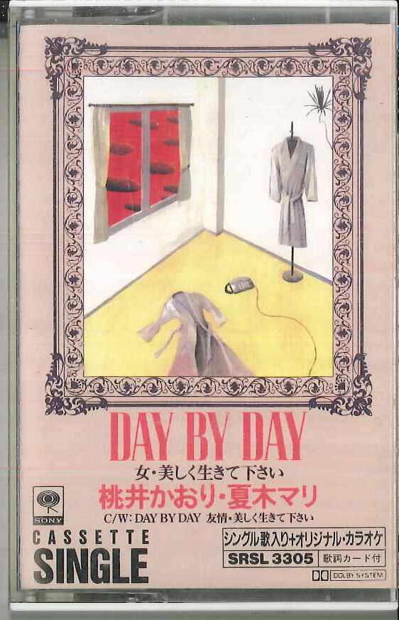 ・アーティスト 桃井かおり ・タイトル Day By Day ・レーベル・型番 SONY SRSL3305 ・フォーマット カセットテープ ・コンディション(盤) 良い (VG+) ・コンディション(ジャケット) 良い (VG+) ・コンデ...