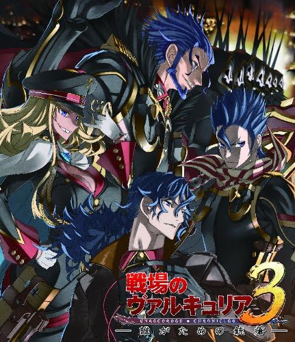 ・アーティスト 近藤信宏 ・タイトル Ova「戦場のヴァルキュリア3 誰がための銃瘡」後編 ブラックパッケージ（完全生産限定版） ・レーベル・型番 SEGA HSB0188 ・フォーマット ブルーレイ ・コンディション(盤) 良い (VG+...