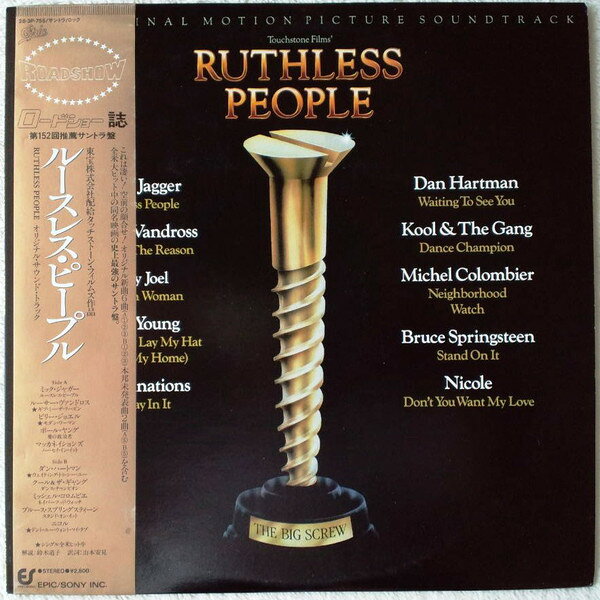 ・アーティスト OST ・タイトル Ruthless People ・レーベル・型番 EPIC 283P755 ・フォーマット LPレコード ・コンディション(盤) 非常に良い(EX) ・コンディション(ジャケット) 良い (VG+) ・コ...