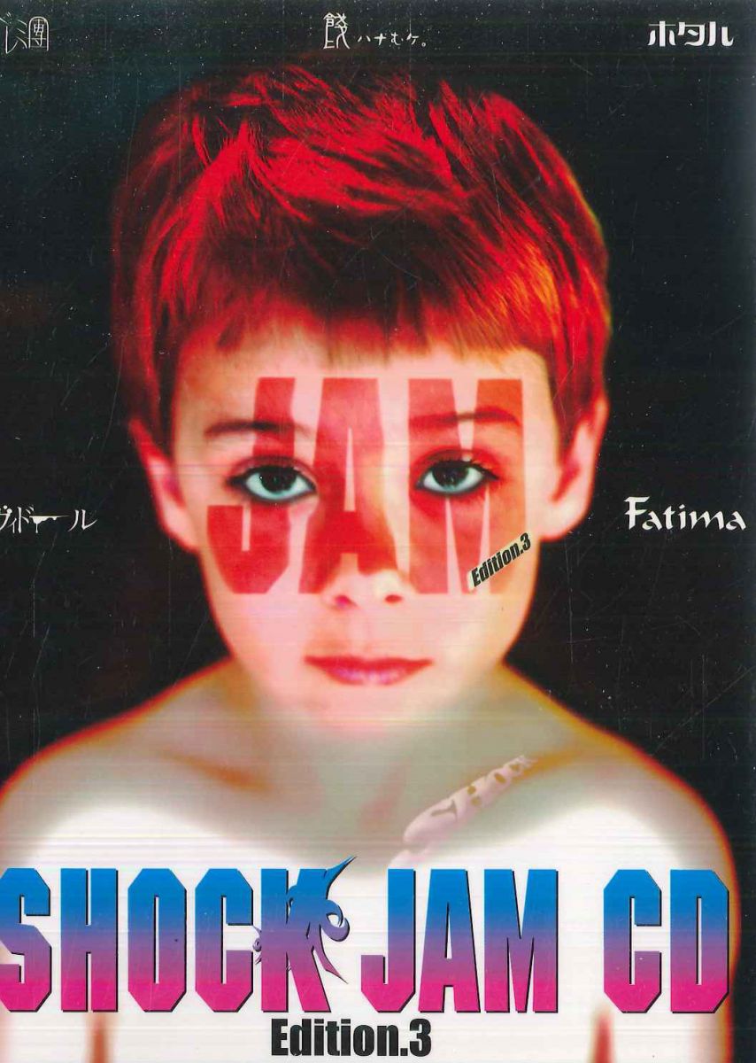 ・アーティスト Various ・タイトル Shock Jam Cd Edition.3 ・レーベル・型番 SHOXH SJCD003 ・フォーマット CD ・コンディション(盤) 良い (VG+) ・コンディション(ジャケット) 良い (...