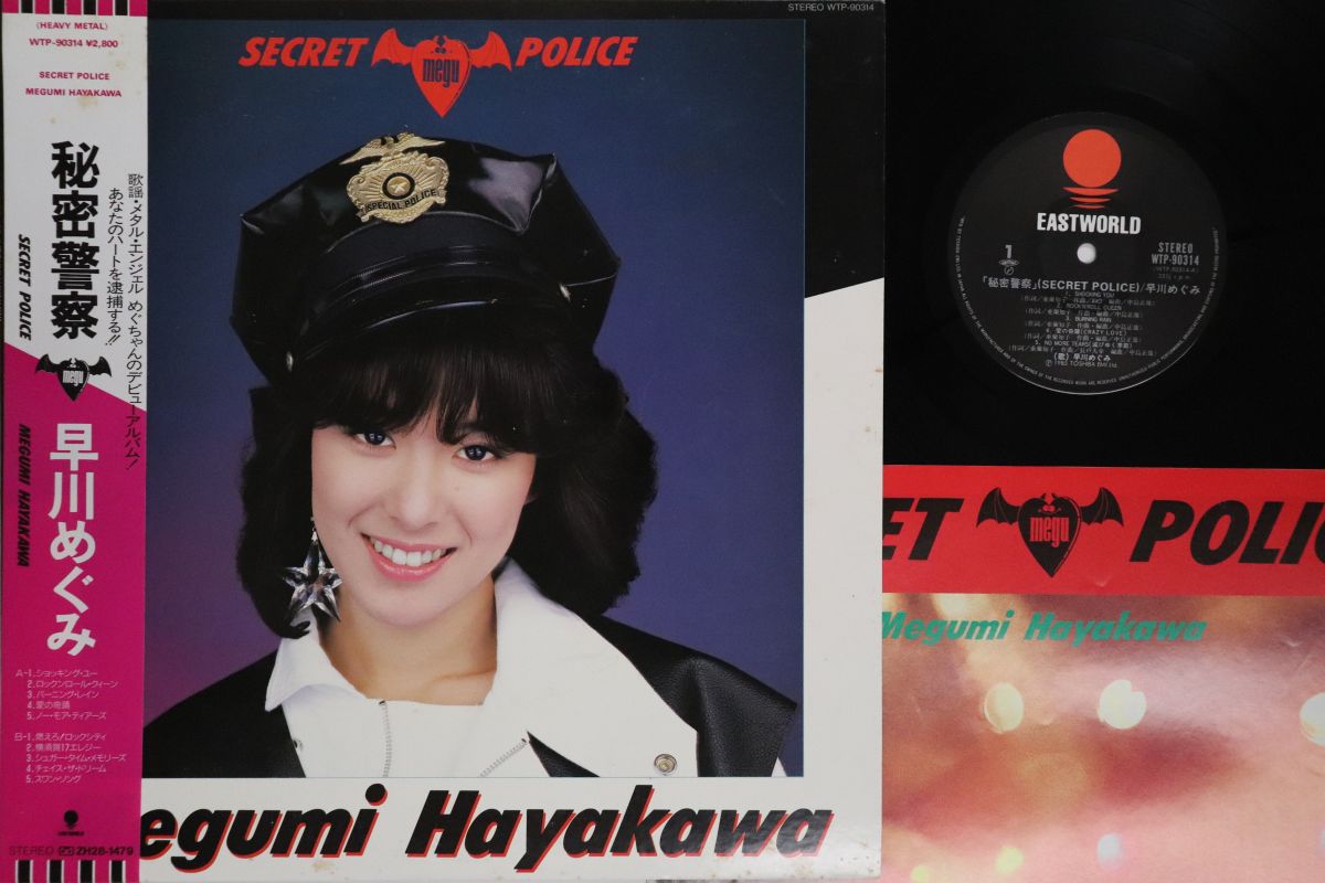 ・アーティスト 早川めぐみ ・タイトル 秘密警察 ・レーベル・型番 EASTWORLD WTP90314 ・フォーマット LPレコード ・コンディション(盤) 良い (VG+) ・コンディション(ジャケット) 可 (VG) ・コンディション...