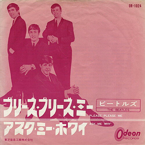 ・アーティスト Beatles ・タイトル Please Please Me / Ask Me Why ・レーベル・型番 ODEON OR1024 ・フォーマット 7インチレコード ・コンディション(盤) 可 (VG) ・コンディション(ジ...