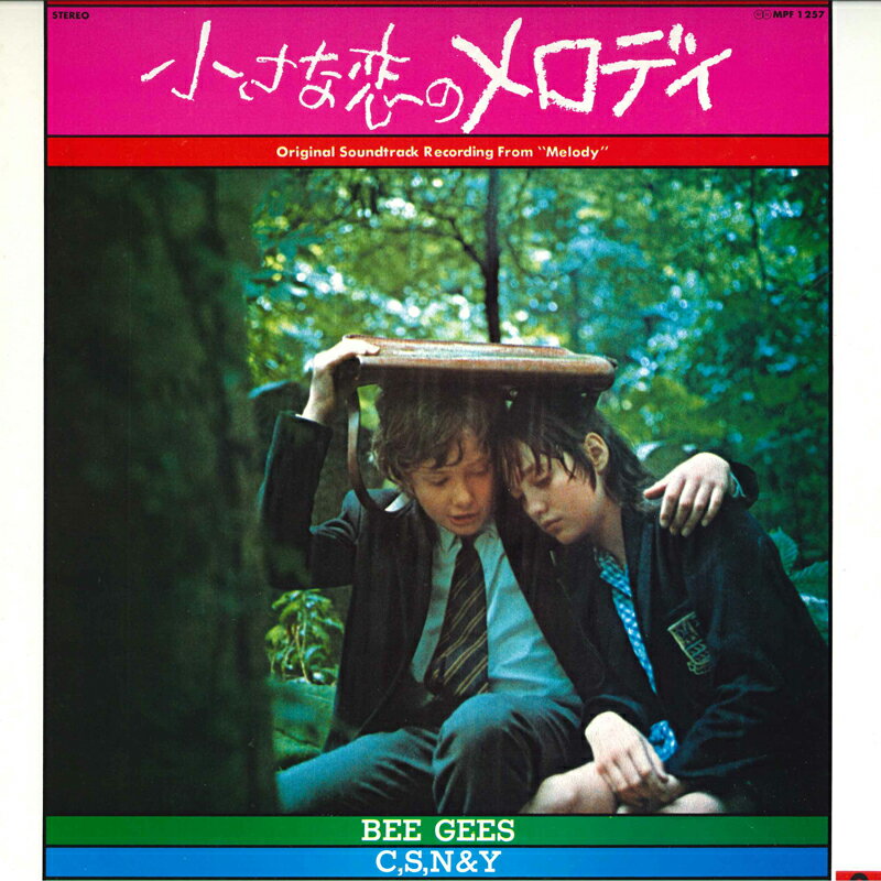 ・アーティスト OST, Various Feat: Bee Gees ・タイトル 小さな恋のメロディ Original Soundtrack Recording From Melody ・レーベル・型番 POLYDOR MPF1257 ・...