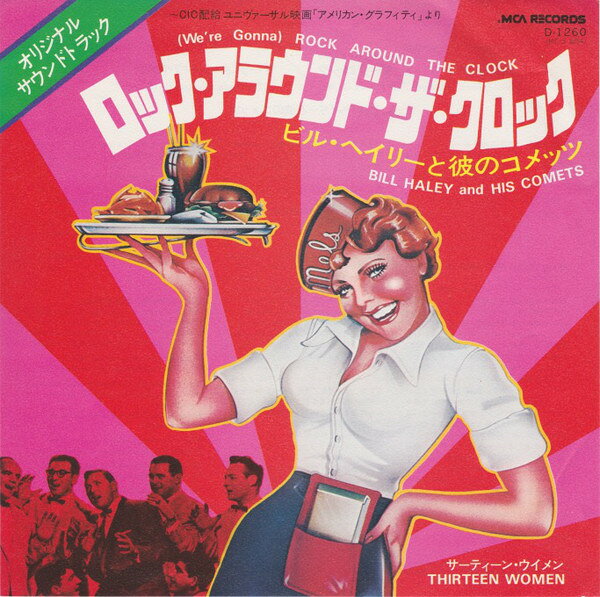 ・アーティスト Bill Haley & His Comets ・タイトル (We're Gonna) Rock Around The Clock / Thirteen Women ・レーベル・型番 MCA D1260 ・フォーマット 7イ...