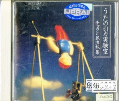 ・アーティスト チャカと昆虫採集 ・タイトル うたの引力実験室 ・レーベル・型番 ・フォーマット CD ・コンディション(盤) 良い (VG+) ・コンディション(ジャケット) ・コンディション(帯) オビなし ・特記事項 【ケース擦れ】【...