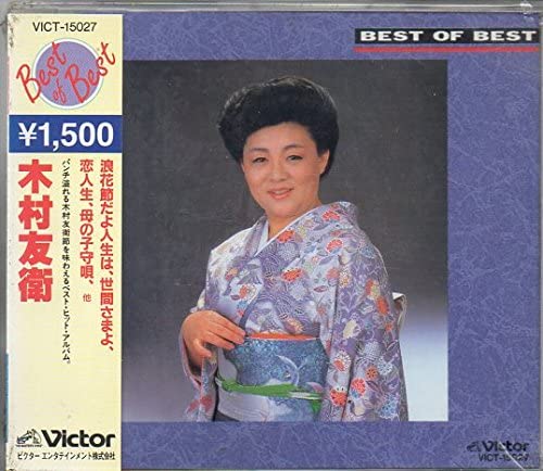 ・アーティスト 木村友衛 ・タイトル BEST of BEST ・レーベル・型番 ・フォーマット CD ・コンディション(盤) 良い (VG+) ・コンディション(ジャケット) ・コンディション(帯) オビなし ・特記事項 サンプル画像です...
