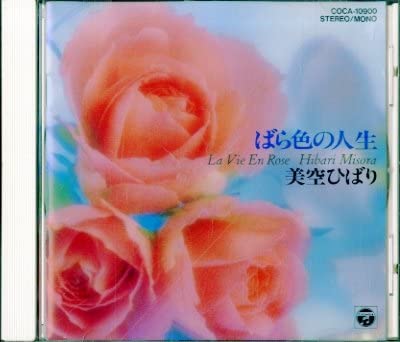 ・アーティスト 美空ひばり; 原信夫とシャープス&フラッツ ・タイトル ばら色の人生 ・レーベル・型番 ・フォーマット CD ・コンディション(盤) 非常に良い(EX) ・コンディション(ジャケット) ・コンディション(帯) オビあり ・特...