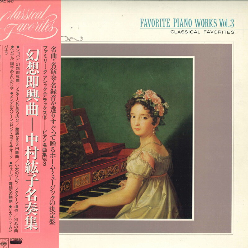 ・アーティスト 中村紘子 ・タイトル 幻想即興曲-中村紘子名奏集 ・レーベル・型番 CBS SONY 20AC1647 ・フォーマット LPレコード ・コンディション(盤) 非常に良い(EX) ・コンディション(ジャケット) 良い (VG+...