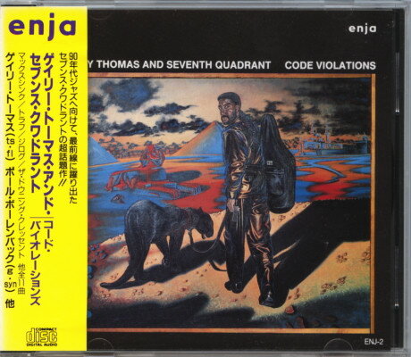 ・アーティスト Gary Thomas & Seventh Quadrant ・タイトル Code Violations ・レーベル・型番 ENJA ENJ2 ・フォーマット CD ・コンディション(盤) 良い (VG+) ・コンディション...