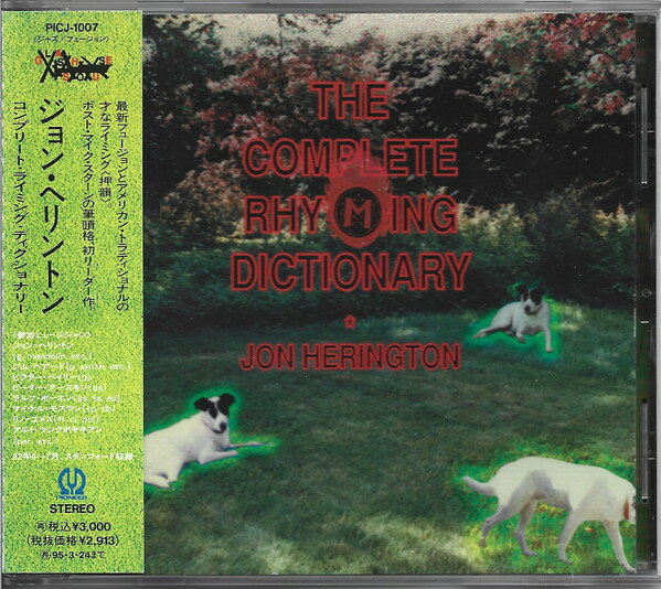 ・アーティスト Jon Herington ・タイトル Complete Rhyming Dictionary ・レーベル・型番 GLASS HOUSE PICJ1007 ・フォーマット CD ・コンディション(盤) 良い (VG+) ・コ...