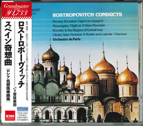 ・アーティスト パリ管弦楽団, グリンカ他 ・タイトル スペイン奇想曲(ロシア管弦楽曲集) ・レーベル・型番 ・フォーマット CD ・コンディション(盤) 非常に良い(EX) ・コンディション(ジャケット) ・コンディション(帯) オビあり...