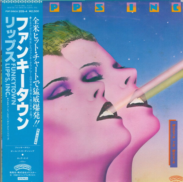 ・アーティスト Lipps, Inc. ・タイトル Mouth To Mouth ・レーベル・型番 CASABLANCA 25S4PROMO ・フォーマット LPレコード ・コンディション(盤) 非常に良い(EX) ・コンディション(ジャケ...