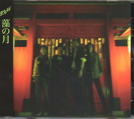 ・アーティスト 藻の月 ・タイトル Tum'(テュム) ・レーベル・型番 Messer Works MW003 ・フォーマット CD ・コンディション(盤) 良い (VG+) ・コンディション(ジャケット) ・コンディション(帯) オビあり...