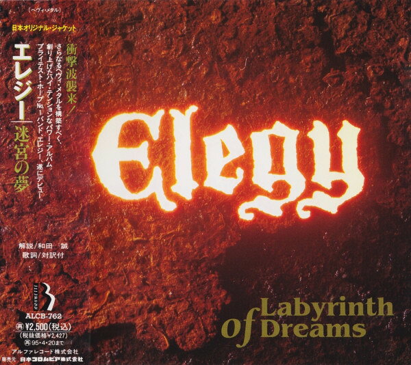 ・アーティスト Elegy ・タイトル Labyrinth Of Dreams ・レーベル・型番 BRUNETTE ALCB762 ・フォーマット CD ・コンディション(盤) 良い (VG+) ・コンディション(ジャケット) ・コンディシ...