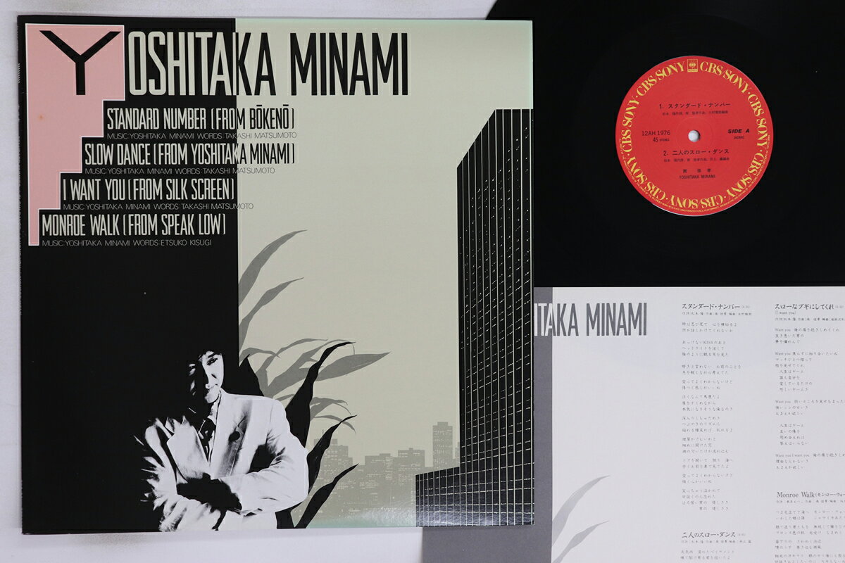 ・アーティスト 南佳孝 ・タイトル Yoshitaka Minami ・レーベル・型番 CBS SONY 12AH1976 ・フォーマット LPレコード ・コンディション(盤) 良い (VG+) ・コンディション(ジャケット) 良い (VG...