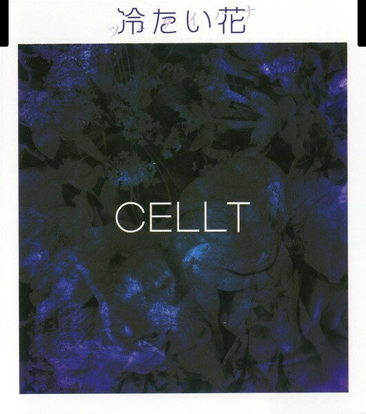 ・アーティスト Cellt ・タイトル 冷たい花 ・レーベル・型番 Timely TRCL0029 ・フォーマット CD ・コンディション(盤) ほぼ新品 (M-) ・コンディション(ジャケット) ・コンディション(帯) オビあり ・特記事...