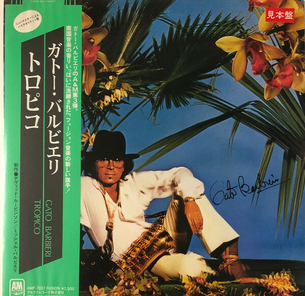 ・アーティスト Gato Barbieri ・タイトル Tropico ・レーベル・型番 A&M AMP7037PROMO ・フォーマット 12インチレコード ・コンディション(盤) 良い (VG+) ・コンディション(ジャケット) 良い ...