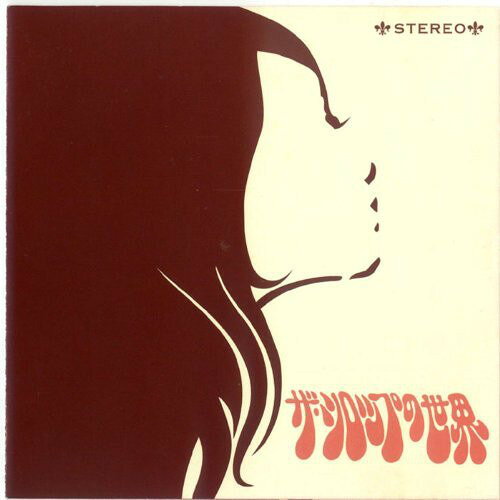・アーティスト ザ・シロップ ・タイトル ザ・シロップの世界 ・レーベル・型番 The Other Records TOTR002 ・フォーマット CD ・コンディション(盤) 良い (VG+) ・コンディション(ジャケット) ・コンディシ...