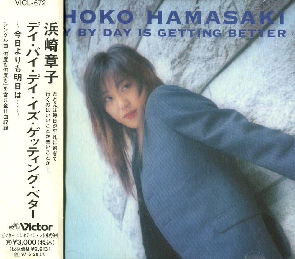 ・アーティスト 浜崎章子 ・タイトル Day By Day Is Getting Better-今日よりも明日は...- ・レーベル・型番 Victor VICL672 ・フォーマット CD ・コンディション(盤) 可 (VG) ・コンディ...