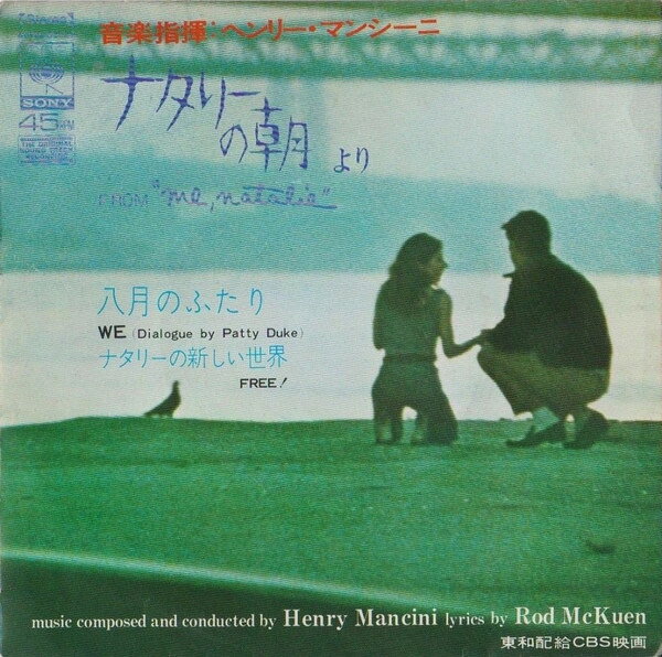 ・アーティスト OST, Henry Mancini ・タイトル We / Free ・レーベル・型番 CBS/SONY SONG80138 ・フォーマット 7インチレコード ・コンディション(盤) 可 (VG) ・コンディション(ジャケッ...