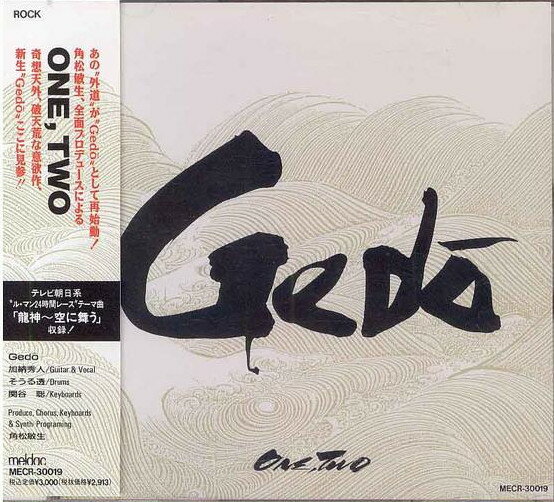 ・アーティスト Ged? ・タイトル One, Two ・レーベル・型番 Meldac MECR30019 ・フォーマット CD ・コンディション(盤) 可 (VG) ・コンディション(ジャケット) ・コンディション(帯) オビなし ・特記...