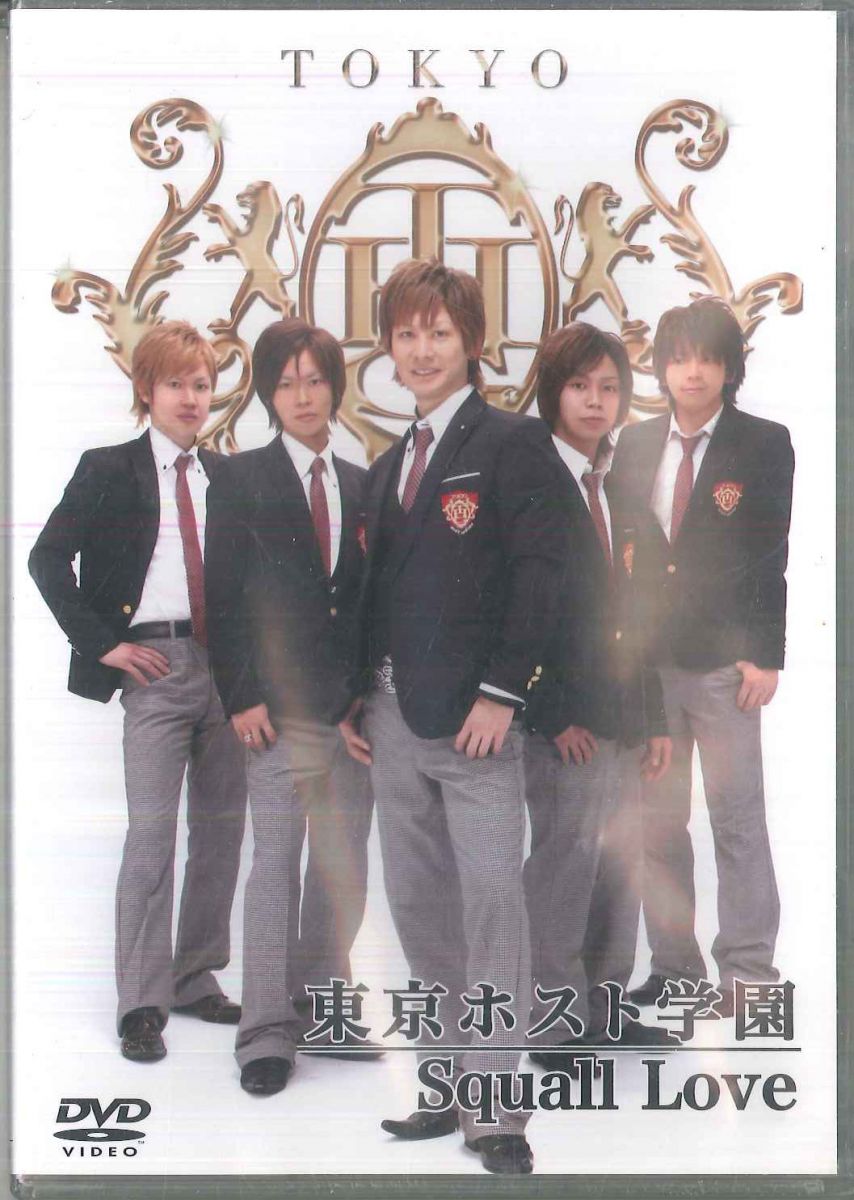 ・アーティスト Dvd ・タイトル 東京ホスト学園 Squall Love ・レーベル・型番 NOT ON LABEL THGD0001 ・フォーマット DVD ・コンディション(盤) ほぼ新品 (M-) ・コンディション(ジャケット) ほ...