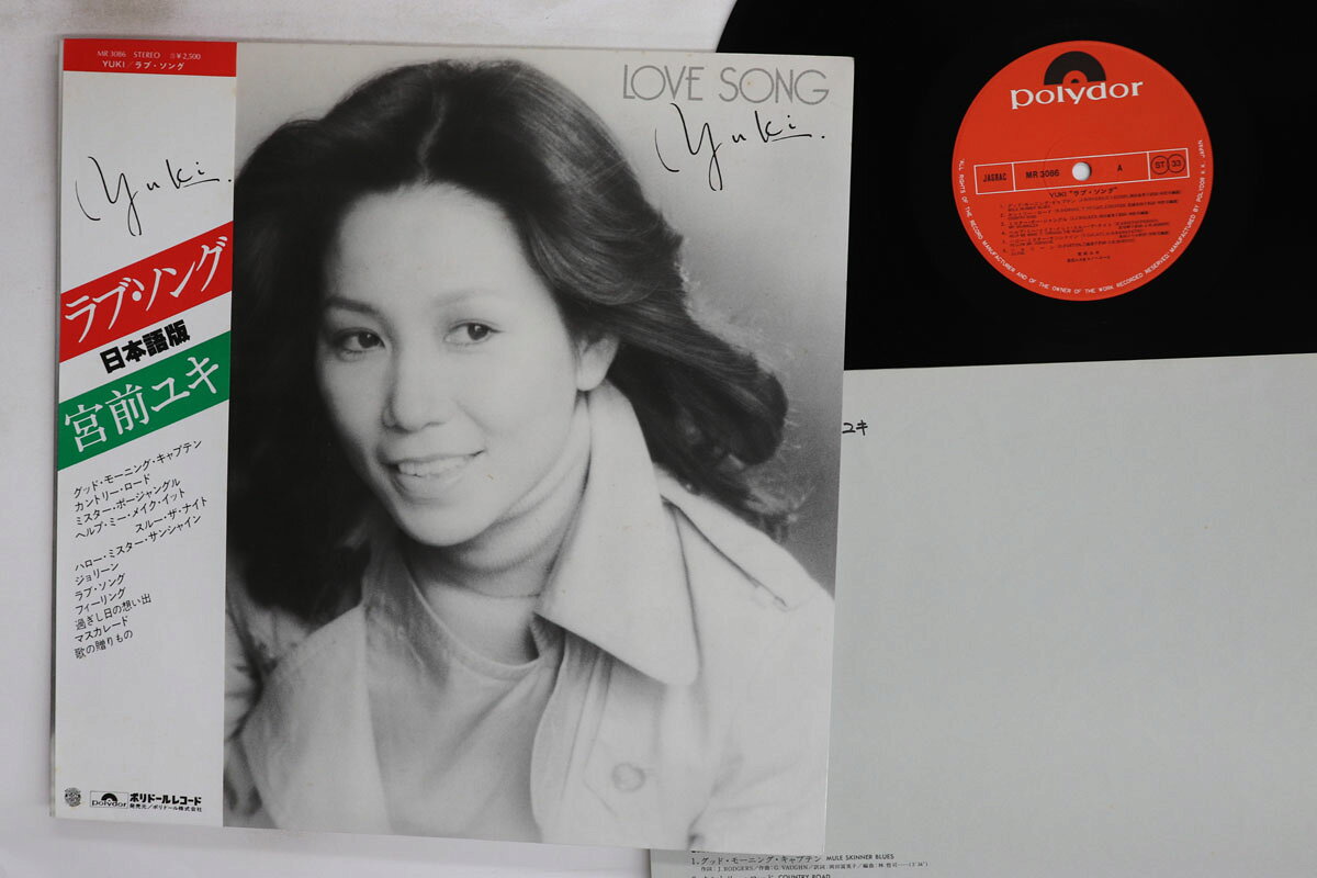 ・アーティスト 宮前ユキ ・タイトル Love Song ・レーベル・型番 POLYDOR MR3086 ・フォーマット LPレコード ・コンディション(盤) 非常に良い(EX) ・コンディション(ジャケット) 可 (VG) ・コンディショ...