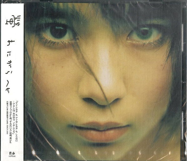 ・アーティスト Hotaru ・タイトル わにがらヘビ ・レーベル・型番 Fun House FHCF2491 ・フォーマット CD ・コンディション(盤) 可 (VG) ・コンディション(ジャケット) ・コンディション(帯) オビなし ・...