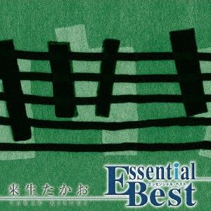 ・アーティスト 来生たかお ・タイトル エッセンシャル・ベスト　1200　来生たかお ・レーベル・型番 Universal Music UPCY7484 ・フォーマット CD ・コンディション(盤) 新品 (M) ・コンディション(ジャケッ...