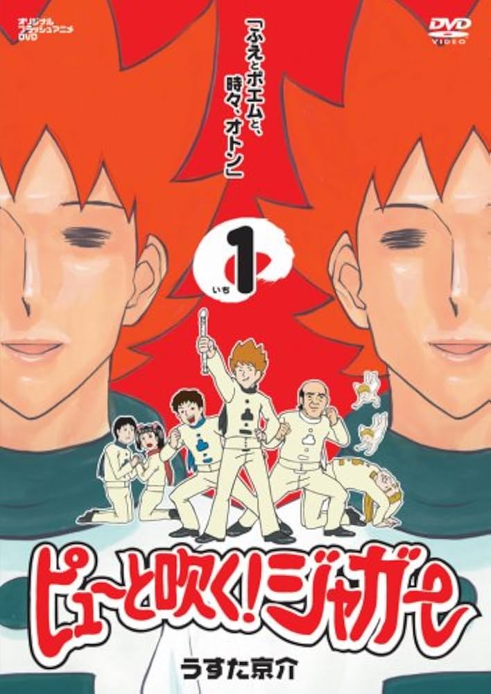 ・アーティスト DVD ・タイトル オリジナルフラッシュアニメdvd ピューと吹く!ジャガー 1 ・レーベル・型番 shueisha SHUL1 ・フォーマット DVD ・コンディション(盤) 良い (VG+) ・コンディション(ジャケット...