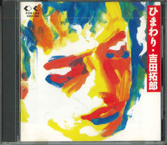 ・アーティスト 吉田拓郎 ・タイトル ひまわり ・レーベル・型番 FOR LIFE 33KD148 ・フォーマット CD ・コンディション(盤) 良い (VG+) ・コンディション(ジャケット) ・コンディション(帯) オビなし ・特記事項...