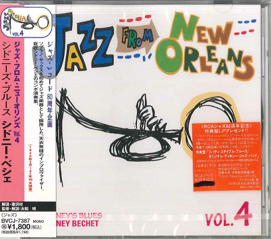 ・アーティスト Various ・タイトル ジャズ・フロム・ニューオリンズ 4 ・レーベル・型番 BMG BVCJ7387 ・フォーマット CD ・コンディション(盤) 良い (VG+) ・コンディション(ジャケット) ・コンディション(帯...