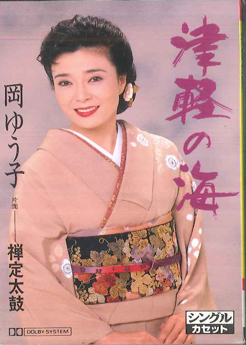 ・アーティスト 岡ゆう子 ・タイトル 津軽の海 ・レーベル・型番 TEICHIKU TESA306 ・フォーマット カセットテープ ・コンディション(盤) 良い (VG+) ・コンディション(ジャケット) 良い (VG+) ・コンディション...