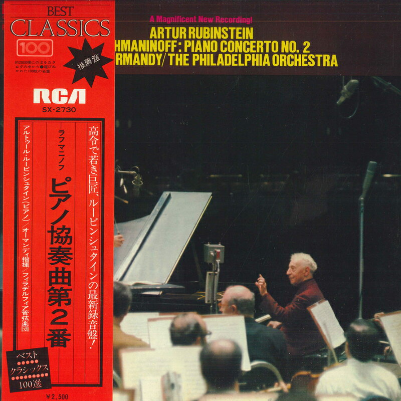 ・アーティスト アルトゥール・ルービンシュタイン, ユージン・オーマンディ フィラデルフィア管弦楽団 ・タイトル ラフマニノフ: ピアノ協奏曲 第2番 ハ短調 作品18 ・レーベル・型番 RCA RED SEAL SX2730 ・フォーマッ...