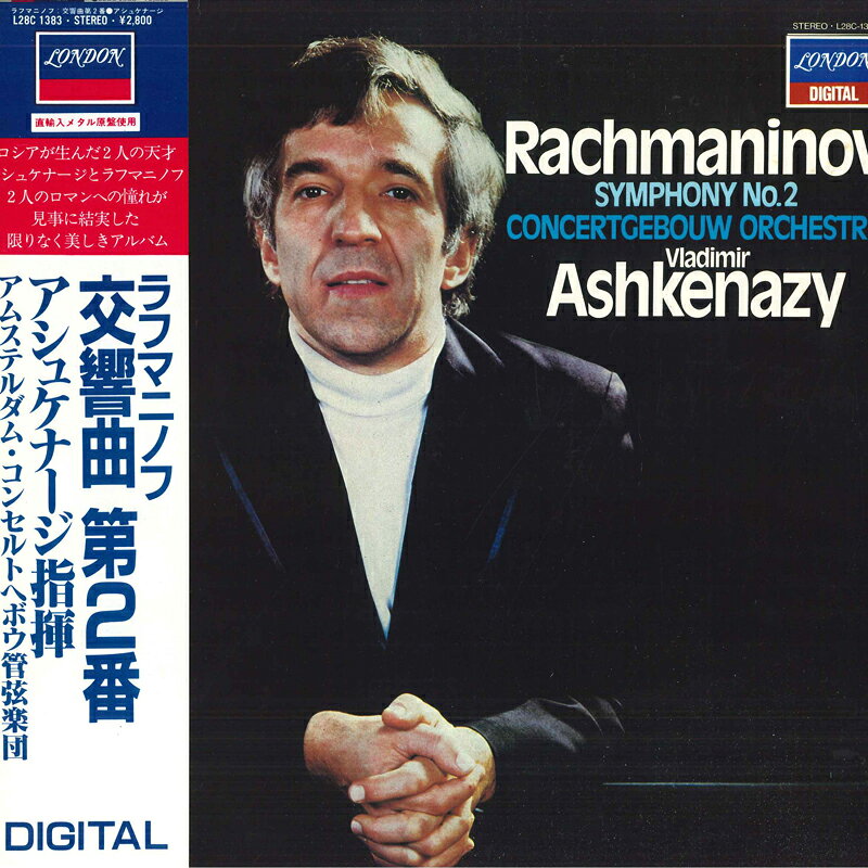 ・アーティスト Vladimir Ashkenazy, Concertgebouworkest ・タイトル Rachmaninoff: Symphony No. 2 ・レーベル・型番 LONDON L28C1383 ・フォーマット LPレコ...