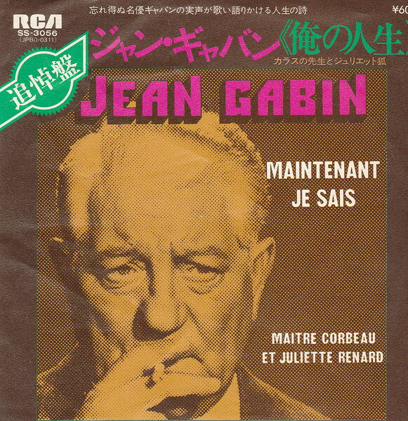 ・アーティスト Jean Gabin ・タイトル Maintenant Je Sais (俺の人生) ・レーベル・型番 RCA SS3056 ・フォーマット 7インチレコード ・コンディション(盤) 良い (VG+) ・コンディション(ジャ...