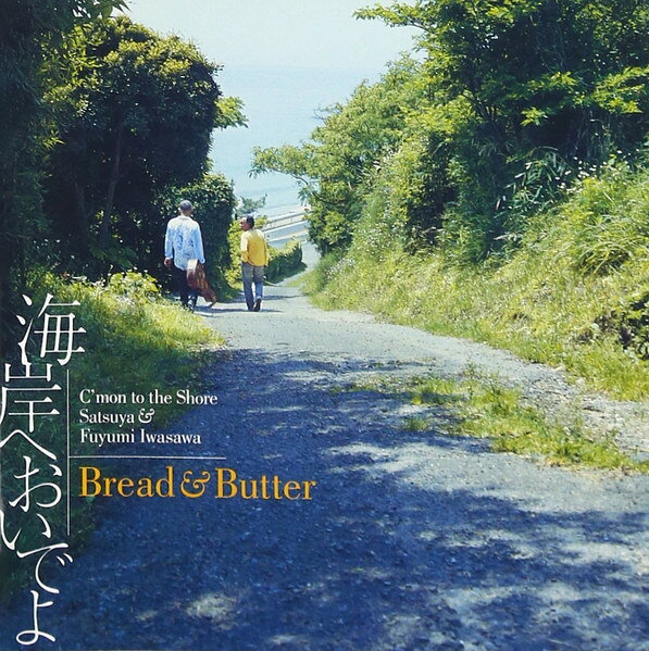・アーティスト Bread & Butter ・タイトル 海岸へおいでよ ・レーベル・型番 SMDR GT Music MHCL10084 ・フォーマット CD ・コンディション(盤) 良い (VG+) ・コンディション(ジャケット) ・コ...