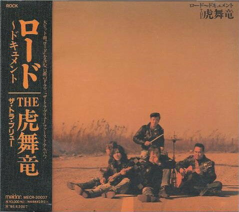 ・アーティスト 虎舞竜, 高橋ジョージ, THE TRA-BRYU, 入江純; 本間敏之 ・タイトル ロード-ドキュメント ・レーベル・型番 MELDAC MECR30037 ・フォーマット CD ・コンディション(盤) 良い (VG+) ...