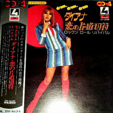 ・アーティスト 東海林修 ・タイトル Drum Drum Drum ダイアナ・恋の片道切符 ロックン・ロール・リバイバル ・レーベル・型番 POLYDOR GR2005 ・フォーマット LPレコード ・コンディション(盤) 可 (VG) ・...