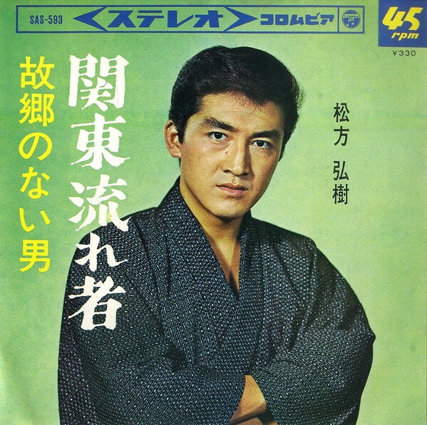 ・アーティスト 松方弘樹 ・タイトル 関東流れ者/故郷のない男 ・レーベル・型番 COLUMBIA SAS593 ・フォーマット 7インチレコード ・コンディション(盤) 良い (VG+) ・コンディション(ジャケット) 良い (VG+) ...